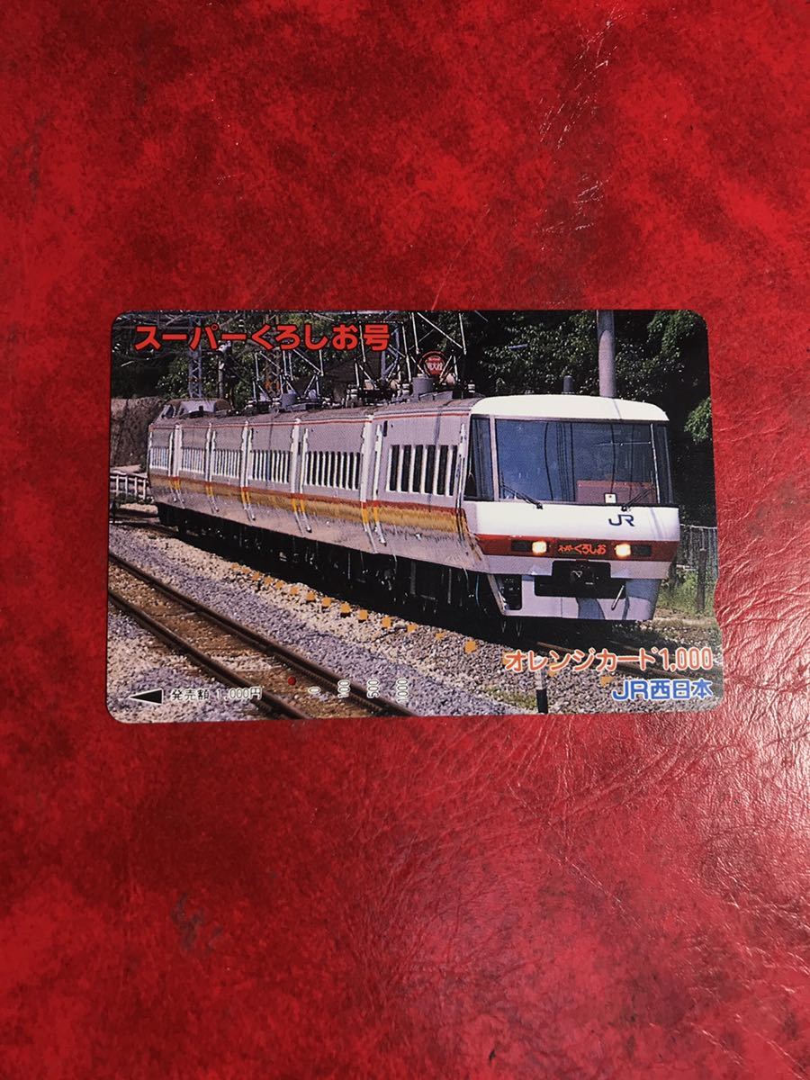 Yahoo!オークション - C363 1穴 使用済み オレカ JR西日本 381系 スー...