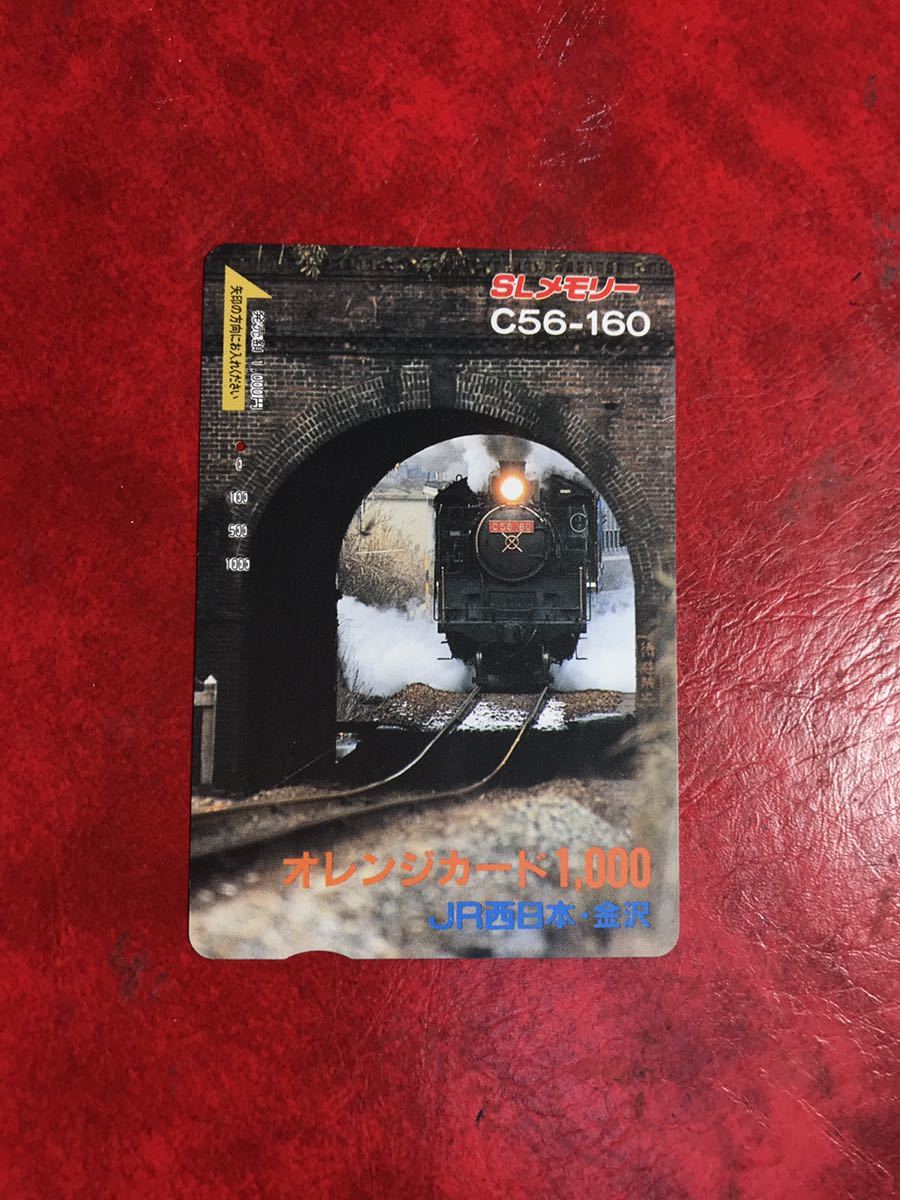 Yahoo!オークション - C367 1穴 使用済み オレカ JR西日本 金沢支社 SL...