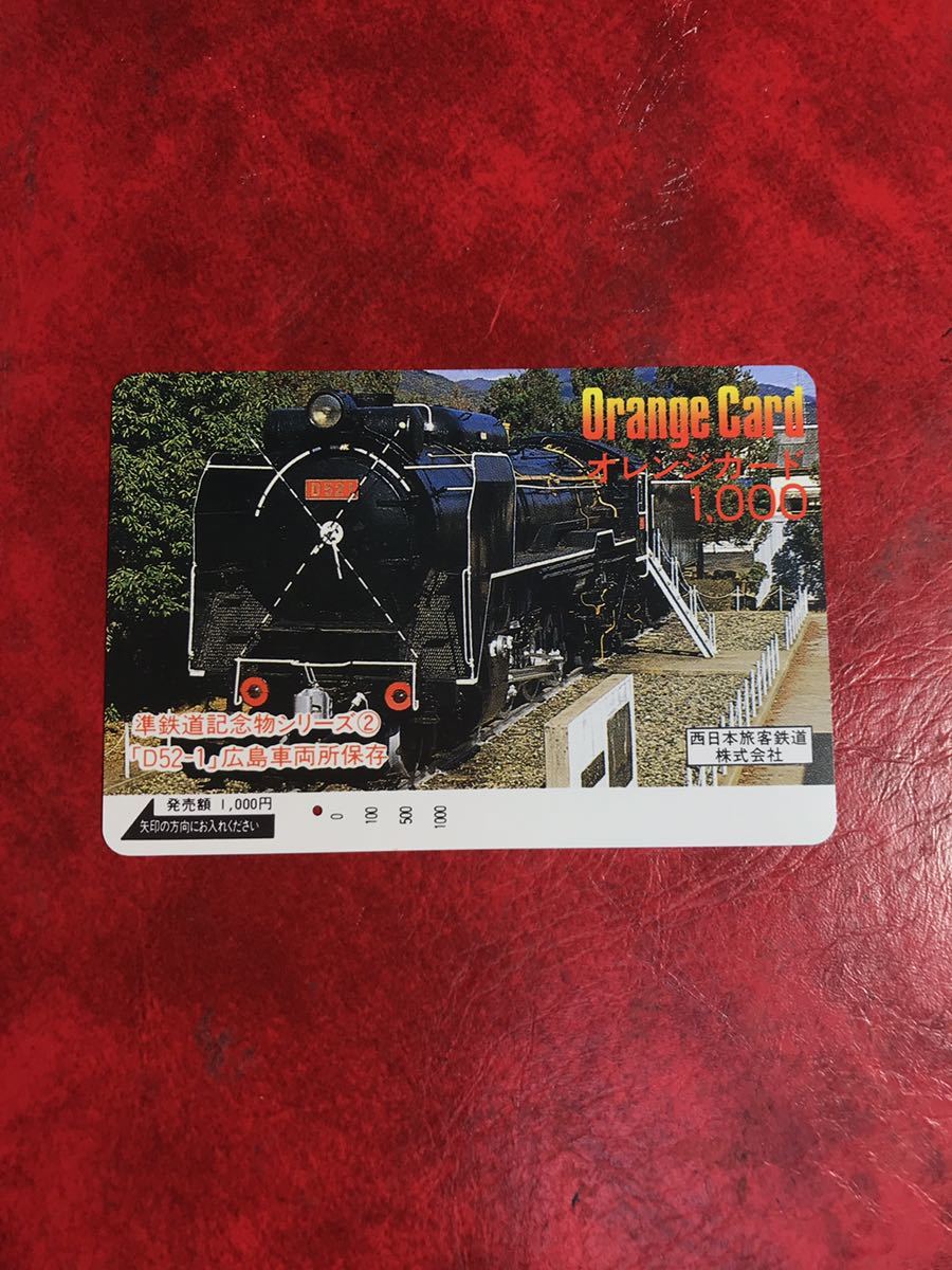 Yahoo!オークション - C378 1穴 使用済み オレカ JR西日本 準鉄道記念...