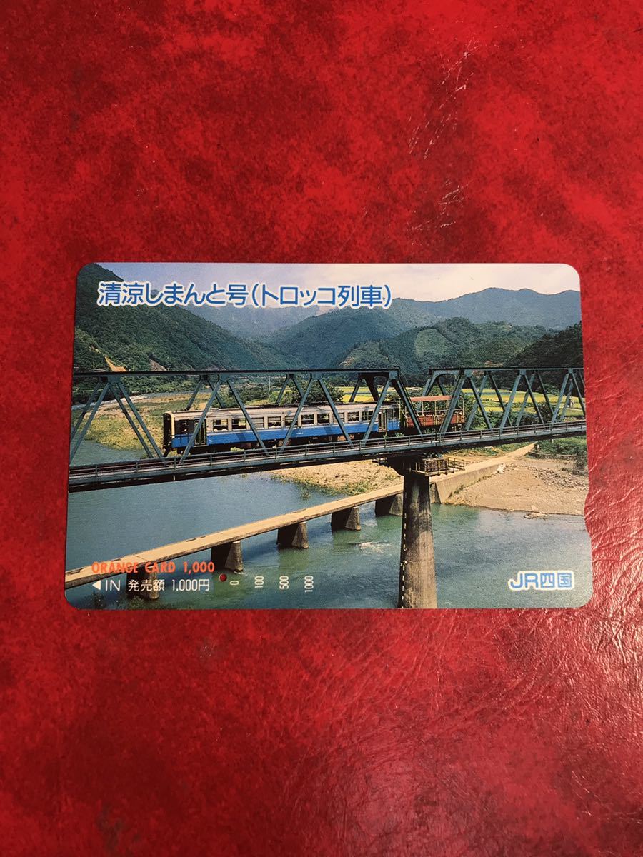 Yahoo!オークション - C404 1穴 使用済み オレカ JR四国 トロッコ列車 ...