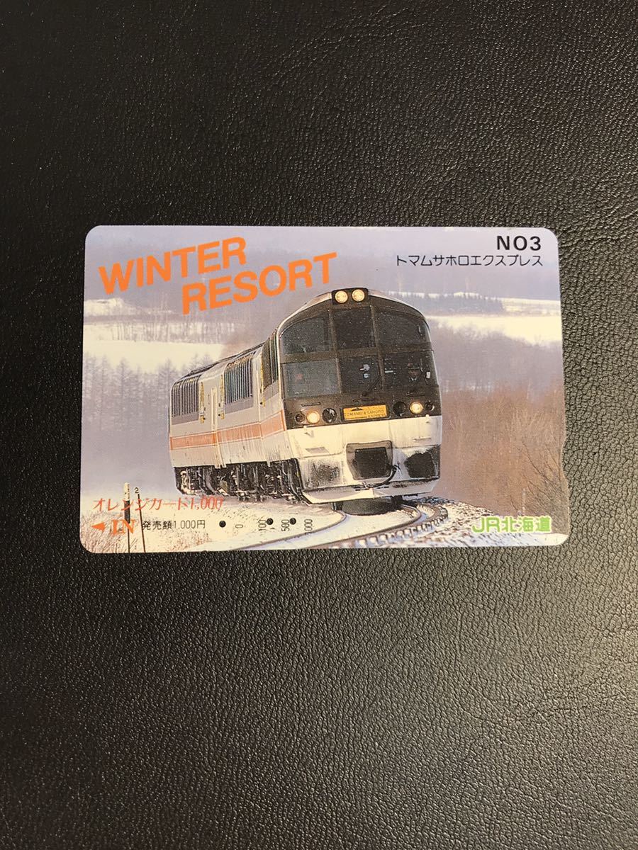 Yahoo!オークション - C112 使用済み オレカ JR北海道 ウィンターリゾ...