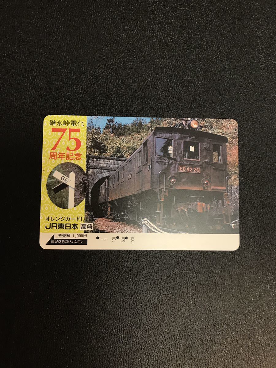 Yahoo!オークション - C147 使用済み オレカ JR東日本 高崎支社 碓氷峠...