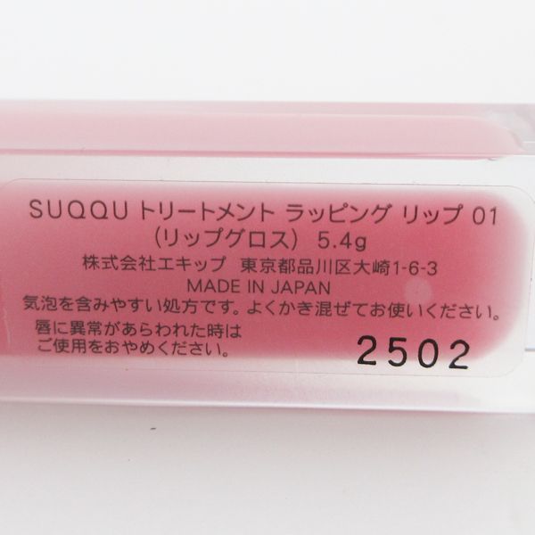 Yahoo!オークション - SUQQU スック トリートメント ラッピング リップ...