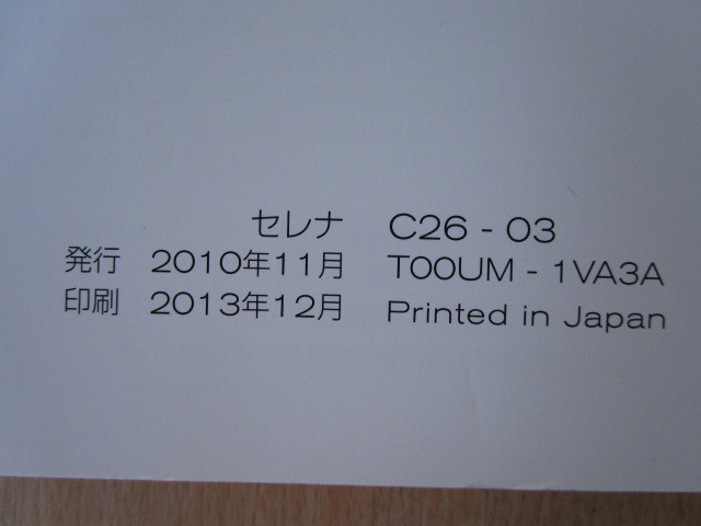 Yahoo!オークション - a5005 日産 SERENA セレナ C26 説明書 2013年（...