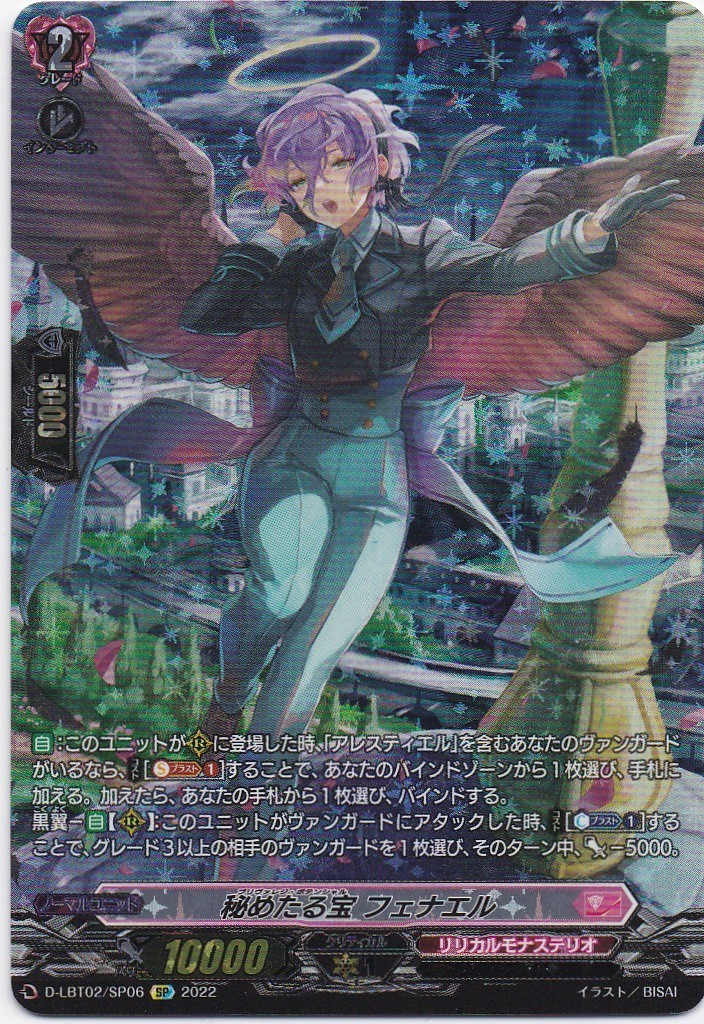 Yahoo!オークション - 2023.10 状態A ヴァンガード D-LBT02/SP06[SP]