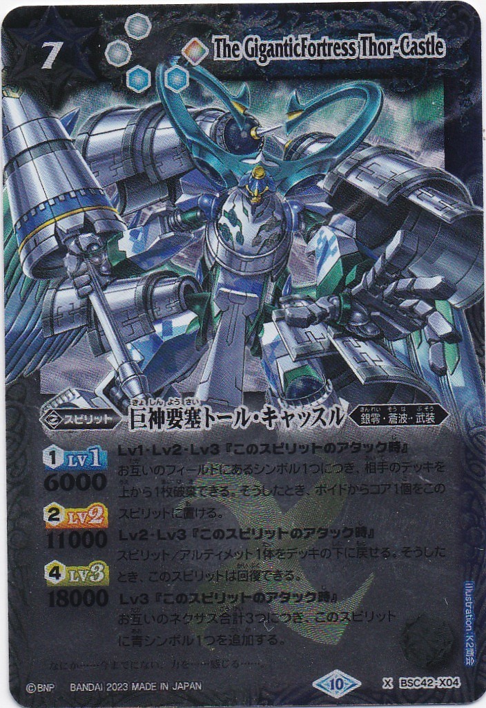 Yahoo!オークション - 2023.10 状態A BS バトルスピリッツ BSC42-X04[X...