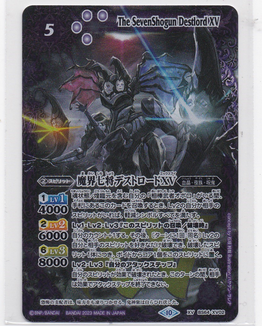 Yahoo!オークション - 2023.10 状態A バトルスピリッツ BS64-XV02[XV]