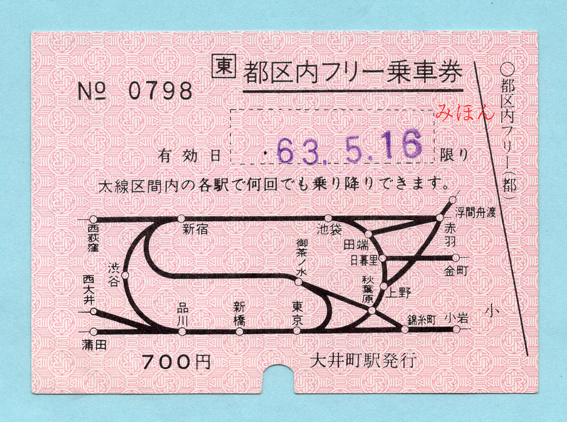 Yahoo!オークション - 軟券・都区内フリー乗車券 S63.5.18 大井町 JR紋