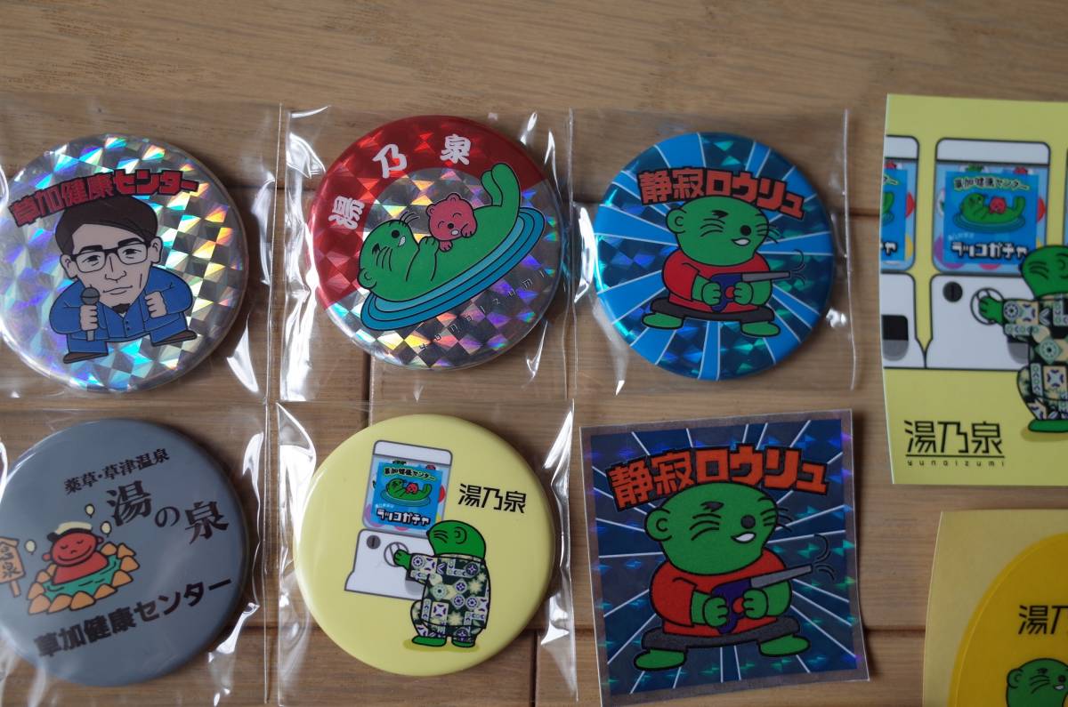 湯の泉SKC草加健康センター/ラッコガチャ/缶バッジ＆ステッカーシール②/サウナ サ活 東名厚木健康センター(広告、ノベルティグッズ)｜売買されたオークション情報、yahooの商品情報を ...