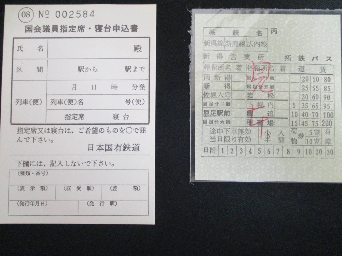 Yahoo!オークション - F13 【鉄道硬券】電車定期乗車券 須坂⇔信州中野...