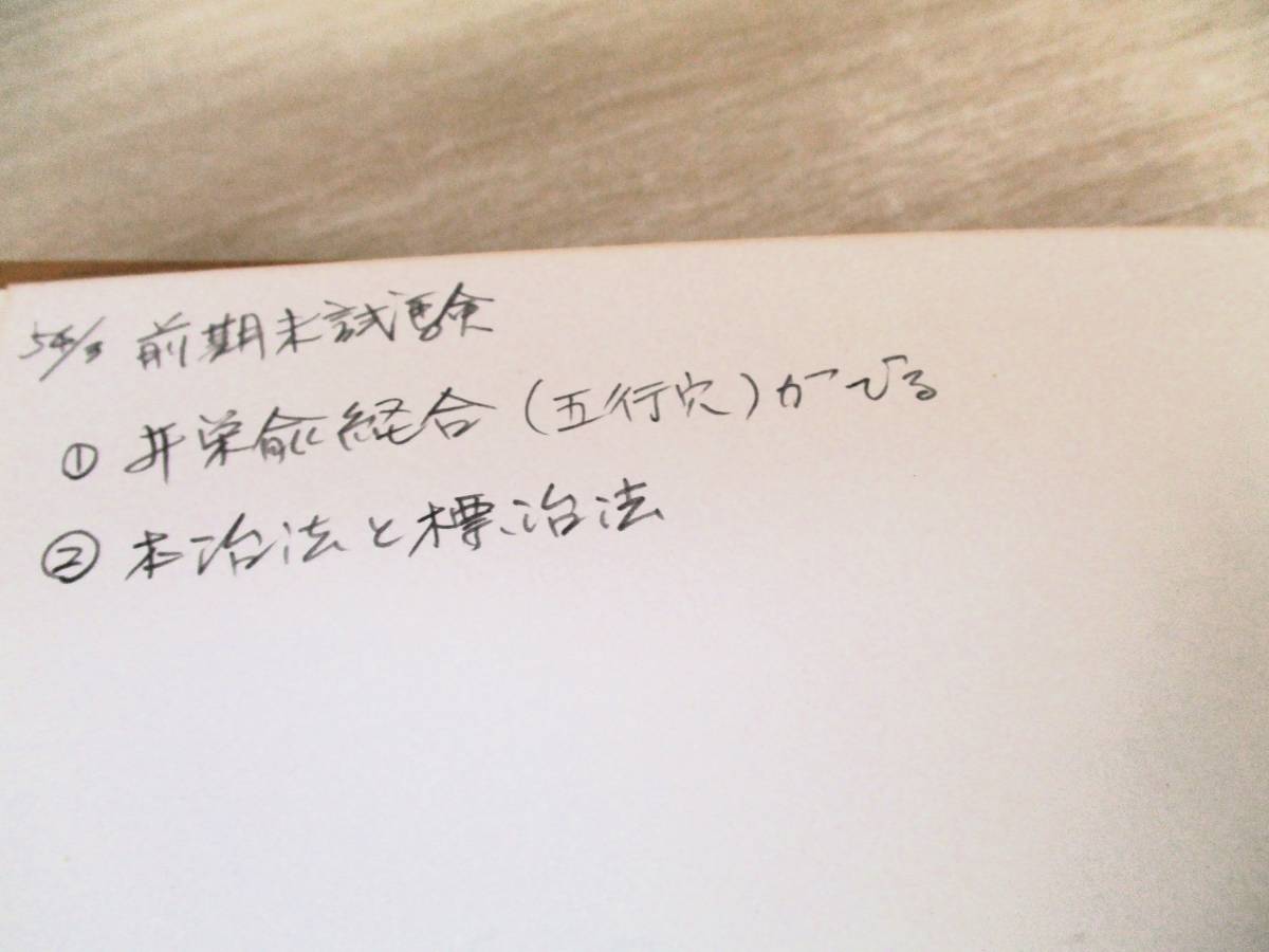 Yahoo!オークション - A177 漢方概論 AB全 長尾栄一著 医道の日本社 S1773