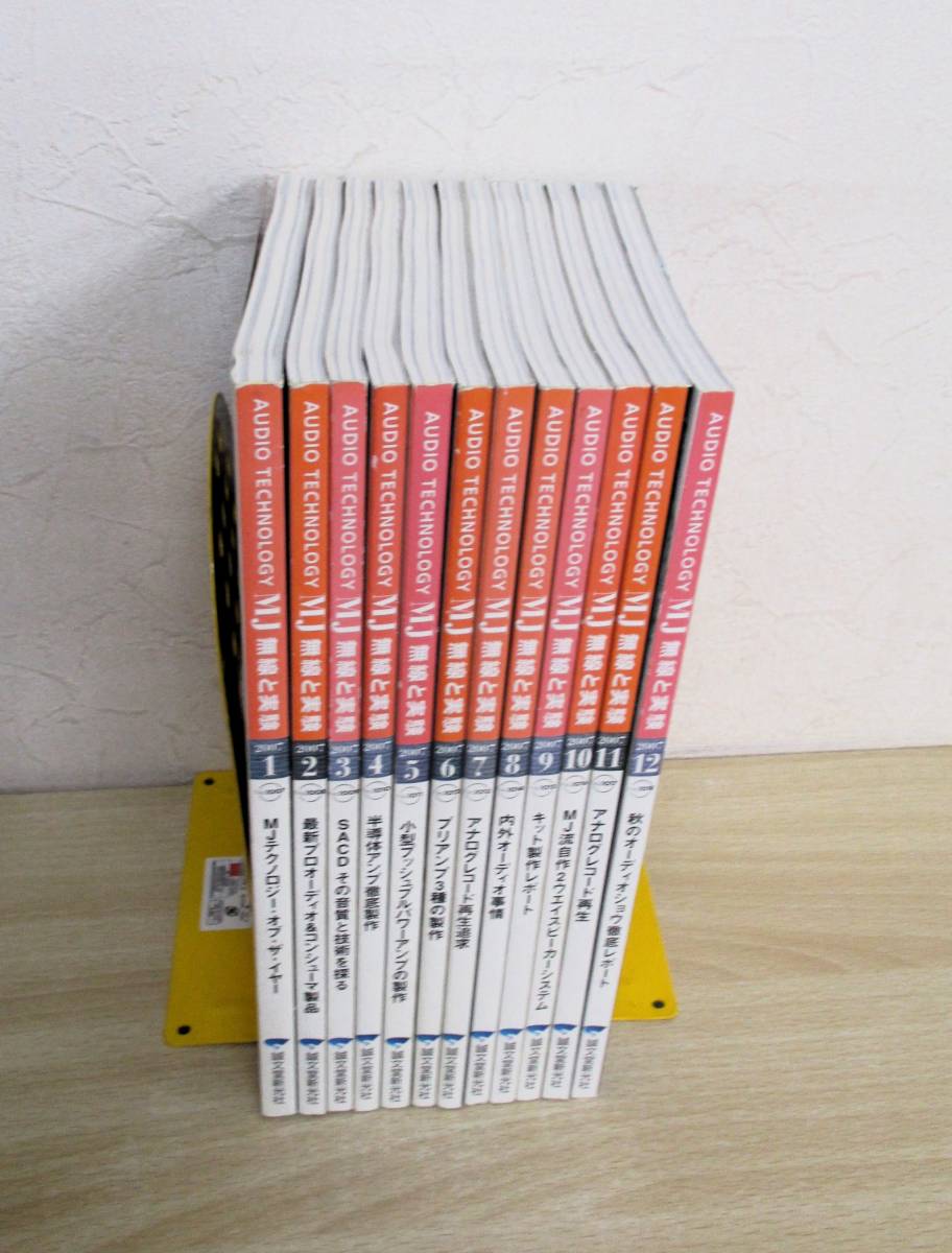 Yahoo!オークション - A166 無線と実験 2007年 12冊セット 誠文堂新光...