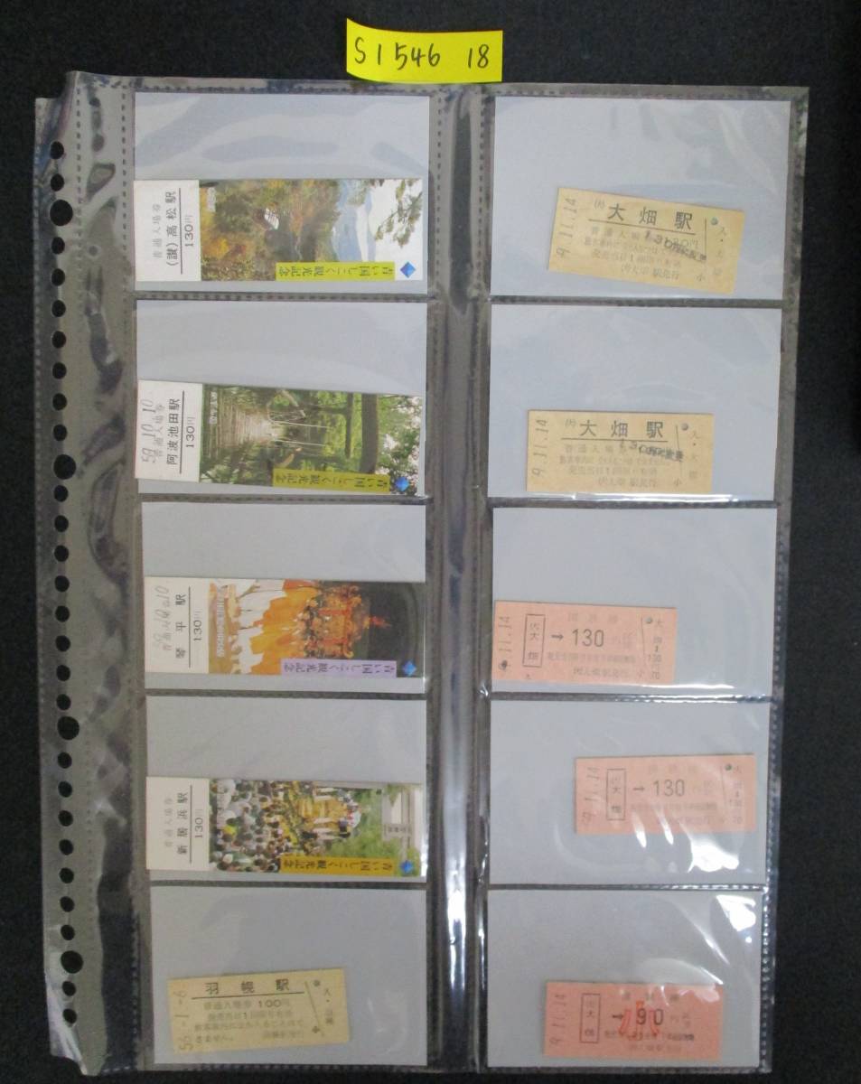 Yahoo!オークション - F13 【鉄道硬券】普通入場券 阿波池田駅 約18枚...