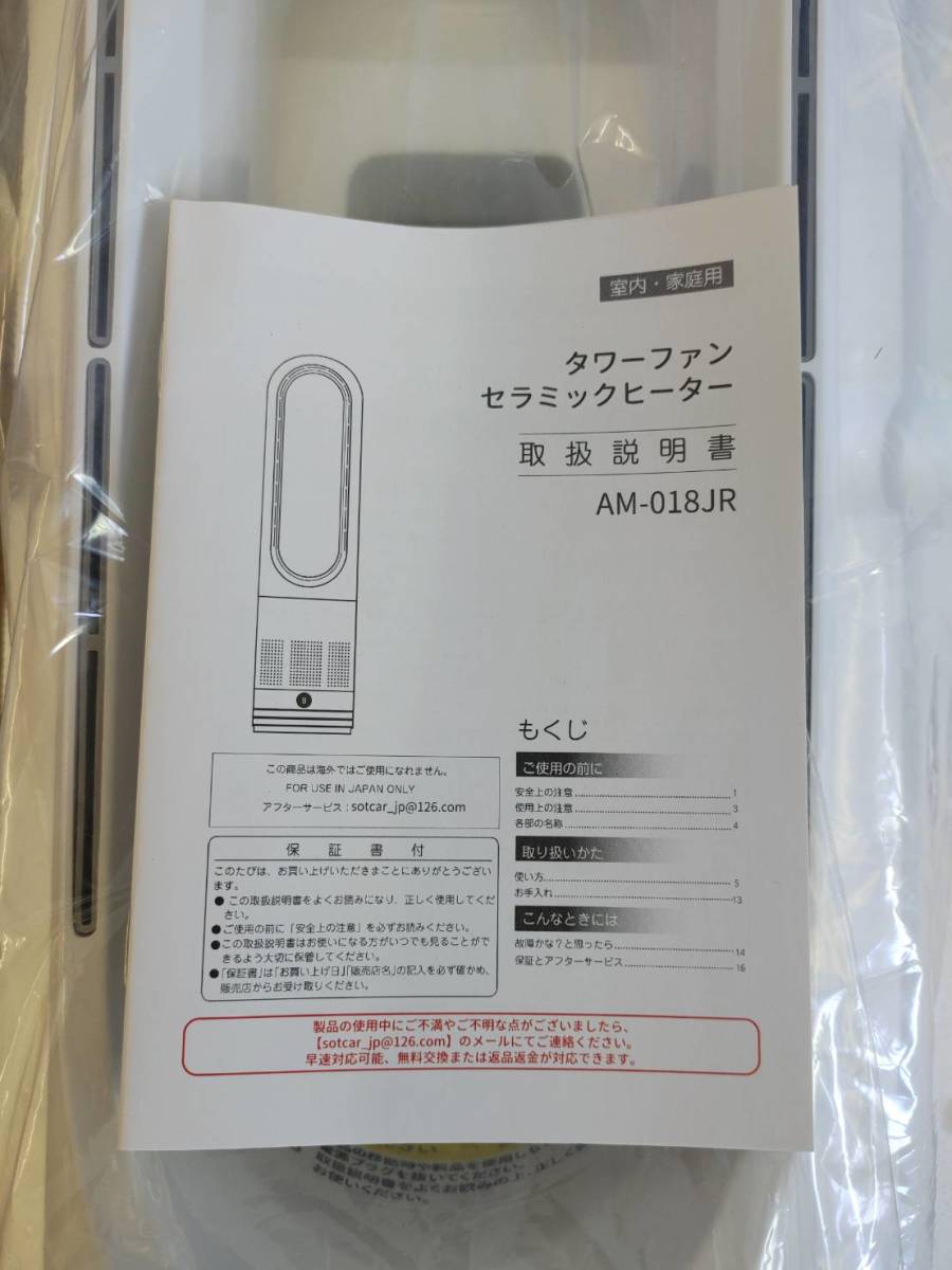 品 1円 タワーファン セラミックヒーター AM-018JR 羽無し扇風機 温風1400W 暖房器具 ファンヒーター(その他)｜売買されたオークション情報、yahooの商品情報をアーカイブ公開 ...