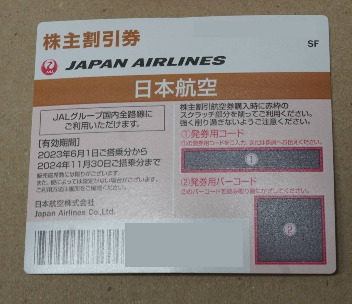 JAL 株主優待券 1枚 2024/11/30まで 大網てんとう虫 15-544-8 JAL 株主優待券 1枚 2024/11/30まで 大網てんとう虫 15-544-8 . .Yahoo ...