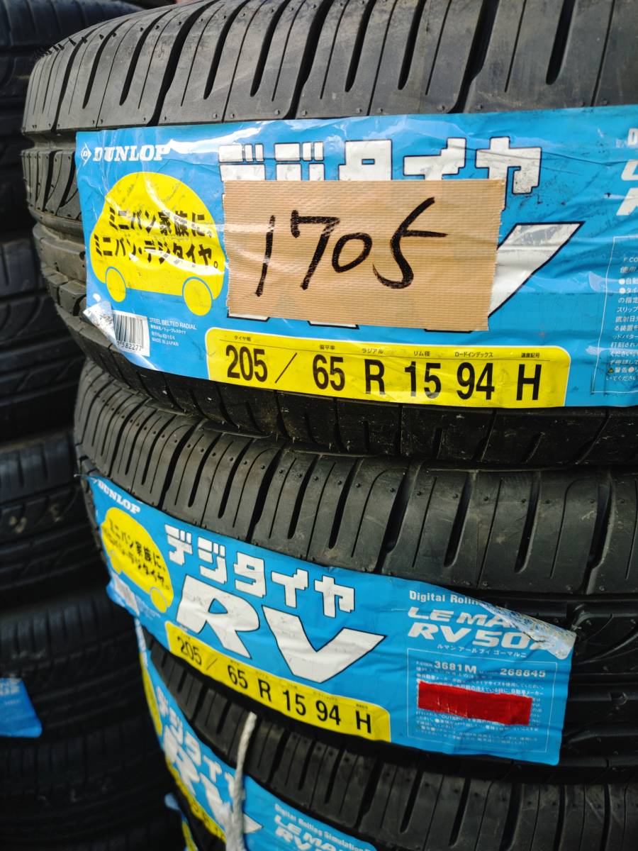 代購代標第一品牌－樂淘letao－1本1000円〜すべてのサイズ最終処分！No.1705 205/65/15 2本セット！チェック済み未使用年式落ち 激安タイヤ売り切り！
