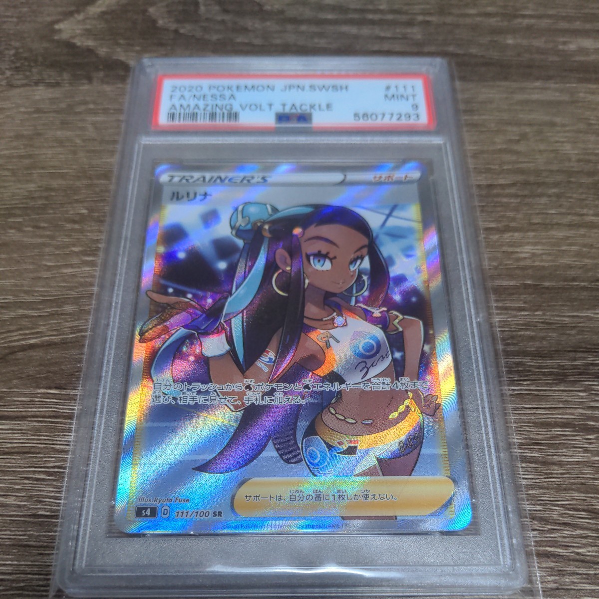 Yahoo!オークション - ルリナsr psa9