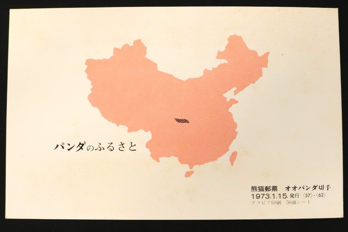 Yahoo!オークション - 1円～おたからや U-hn0037 未使用中国切手 編57-...