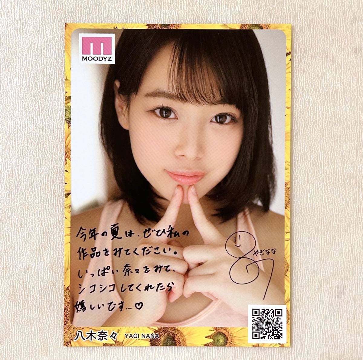 八木奈々 特典写真 Moodyz オトナのサマーキャンペーン ムーディーズ セクシー女優 Av女優 サイン付き 写真 |売買されたオークション