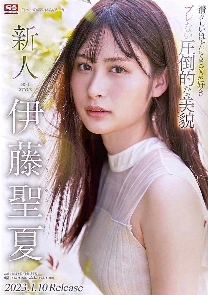 Yahoo!オークション - 伊藤聖夏 A4ポスター S1（エスワン）セクシーア...