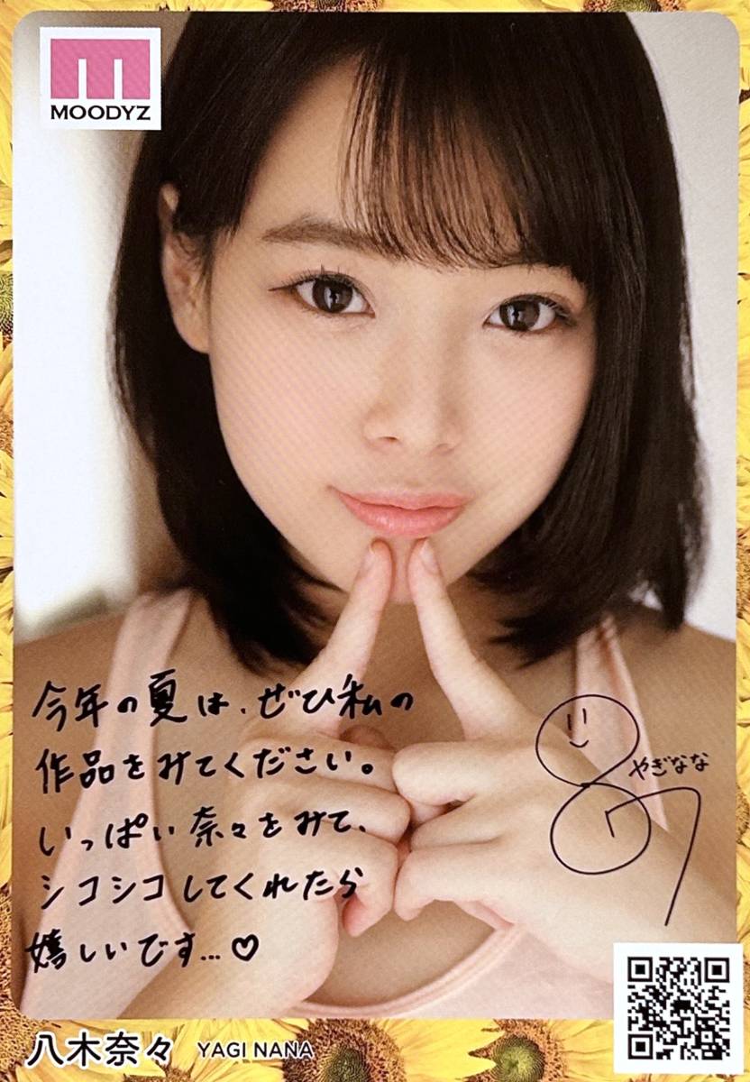 Yahoo!オークション - 八木奈々 特典写真 MOODYZ オトナのサマーキャン...