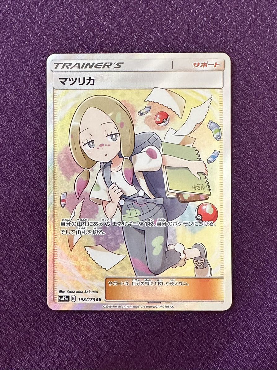 Yahoo!オークション - マツリカ【SR】 198/173 [sm12a] ポケモンカード...