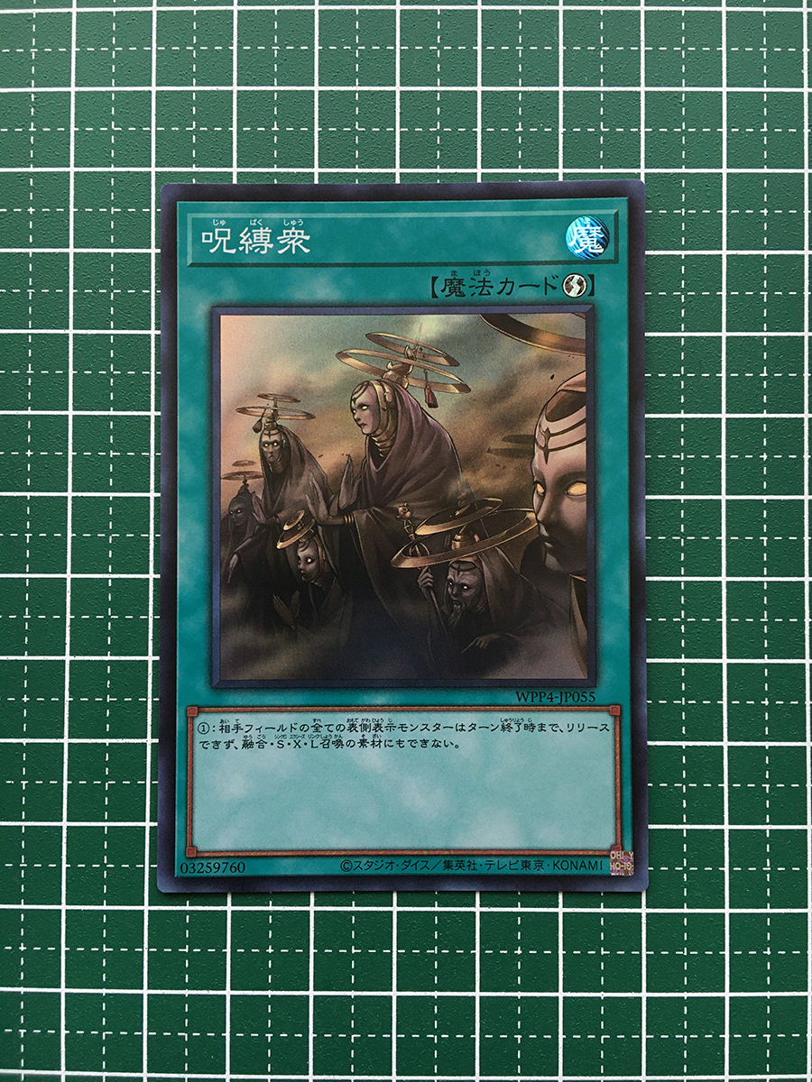 Yahoo!オークション - 遊戯王 WORLD PREMIERE PACK 2023 #WPP4-JP055 ...