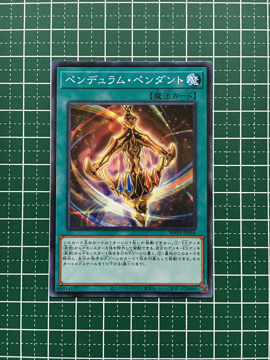Yahoo!オークション - 遊戯王 WORLD PREMIERE PACK 2023 #WPP4-JP058 ...