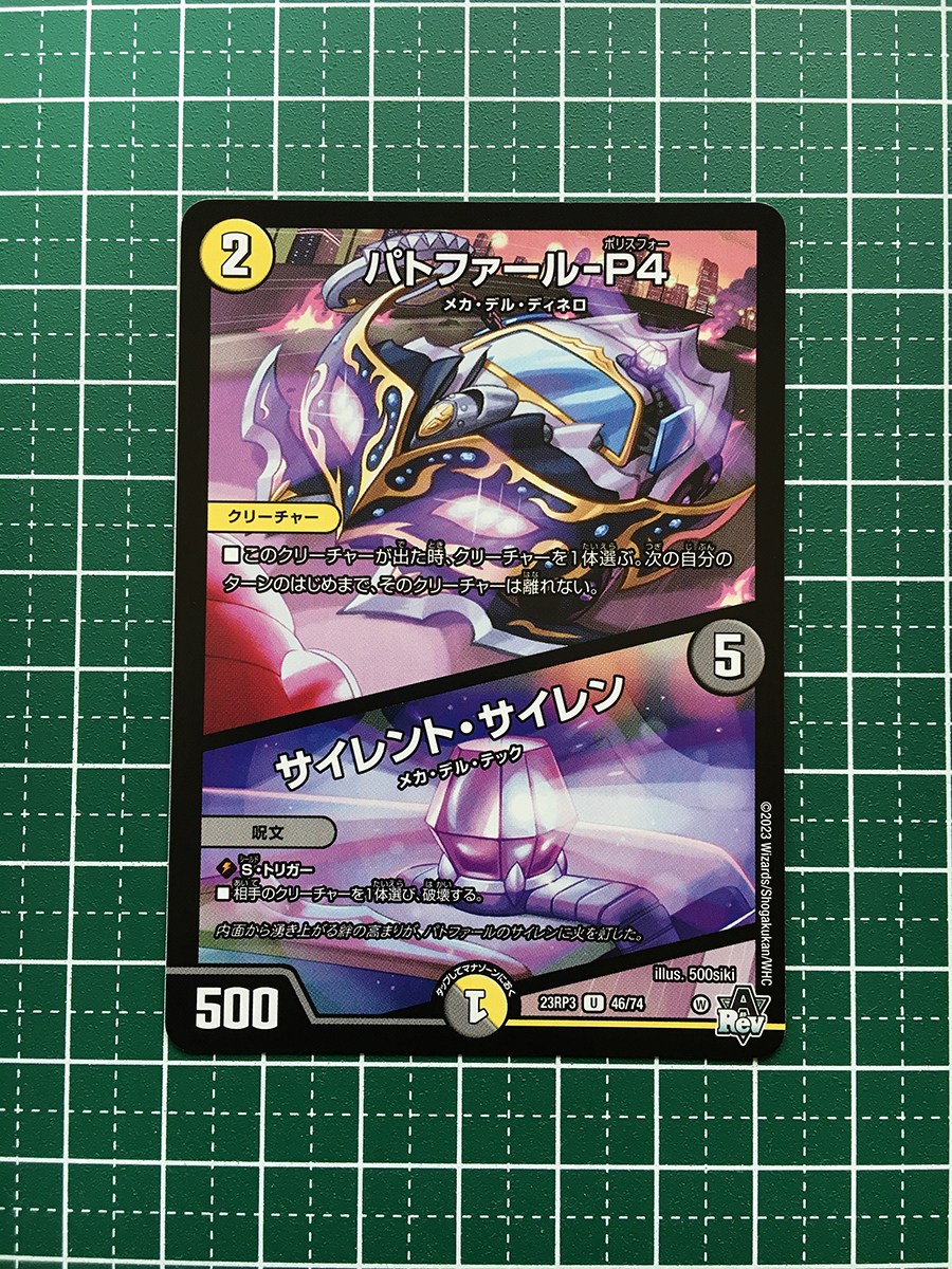 Yahoo!オークション - デュエル・マスターズ 魔覇革命 DM23-RP3 #46/7...