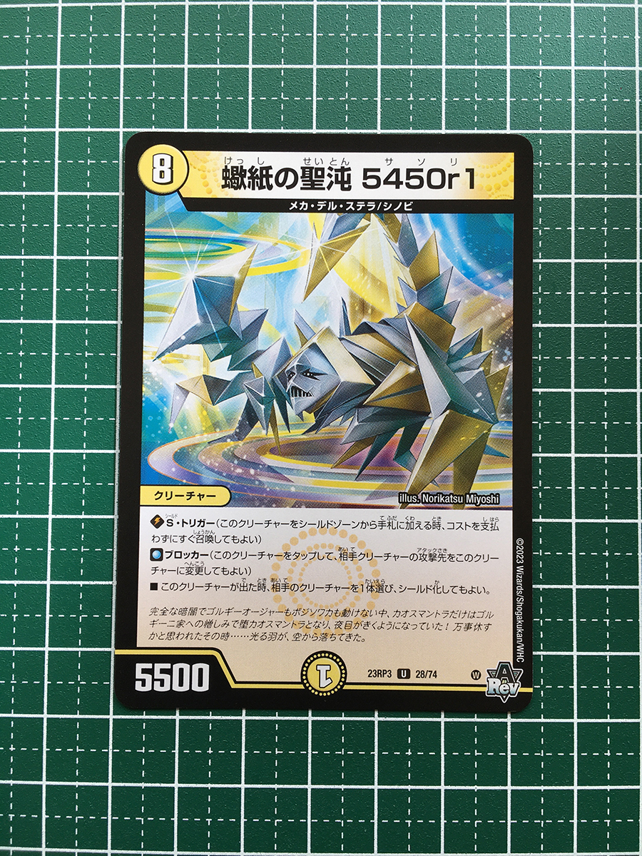 Yahoo!オークション - デュエル・マスターズ 魔覇革命 DM23-RP3 #28/7...