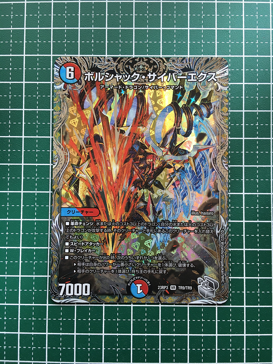 Yahoo!オークション - デュエル・マスターズ 魔覇革命 DM23-RP3 #TR9/...