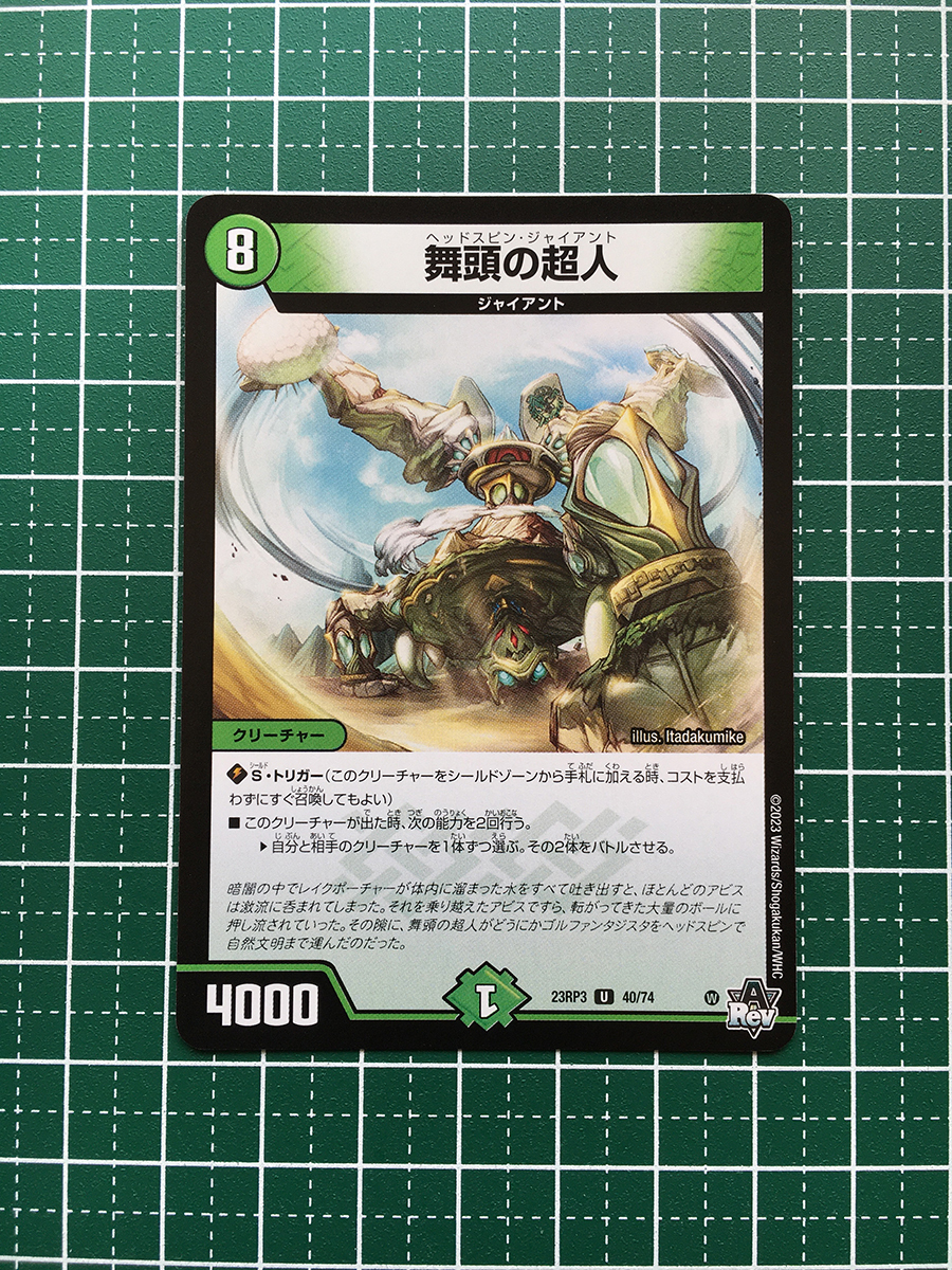 Yahoo!オークション - デュエル・マスターズ 魔覇革命 DM23-RP3 #40/7...