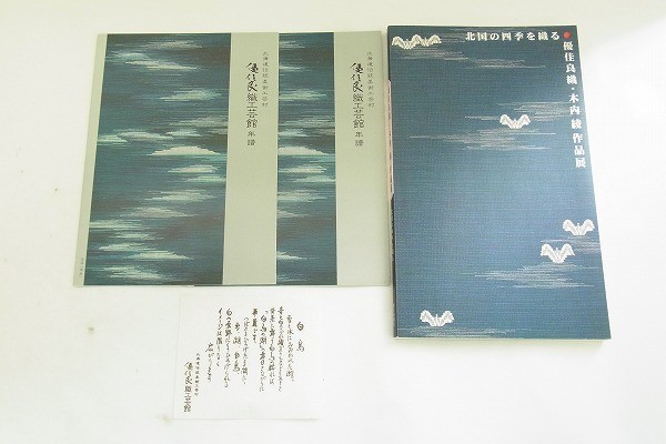 Yahoo!オークション - L073-S20-6249 優佳良織工芸館 鶴 織物 現状品⑧...