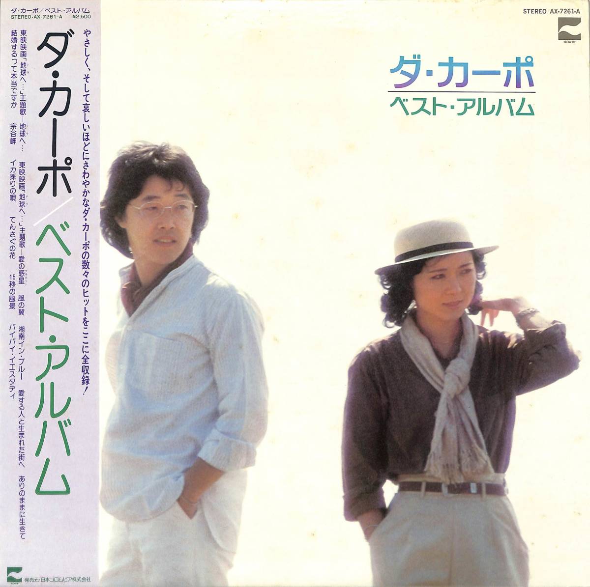 Yahoo!オークション - A00554751/LP/ダ・カーポ (榊原まさとし・榊原広...