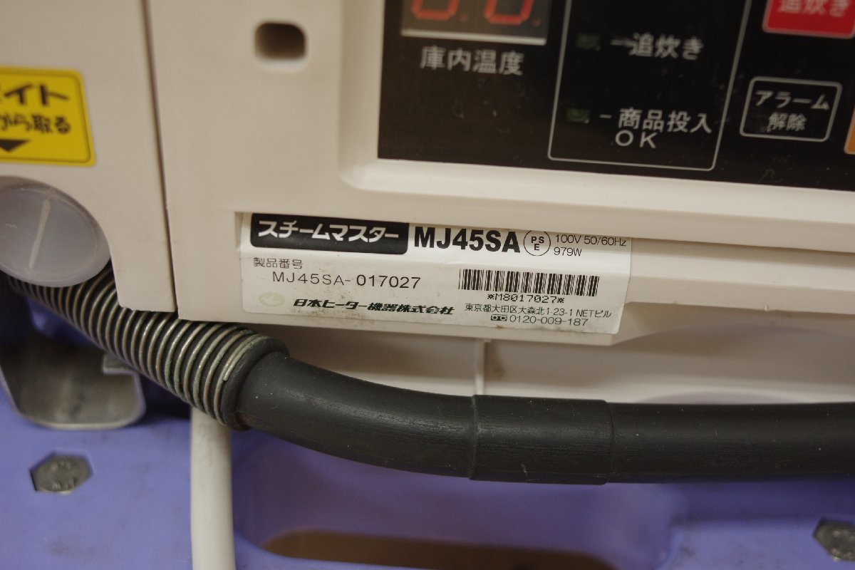 Yahoo!オークション - 日本ヒーター機器 スチームマスター【2】 MJ45SA...