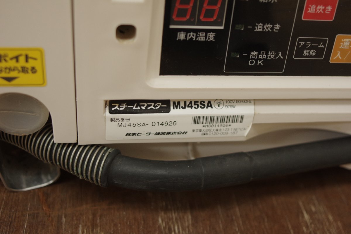 Yahoo!オークション - 日本ヒーター機器 スチームマスター【3】MJ45SA ...