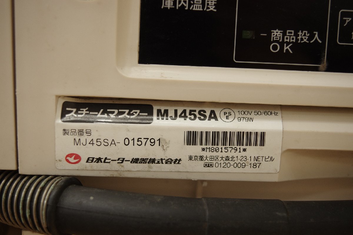 Yahoo!オークション - 日本ヒーター機器 スチームマスター【5】MJ45SA...