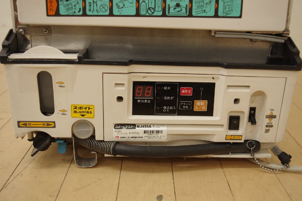 Yahoo!オークション - 日本ヒーター機器 スチームマスター【5】MJ45SA...