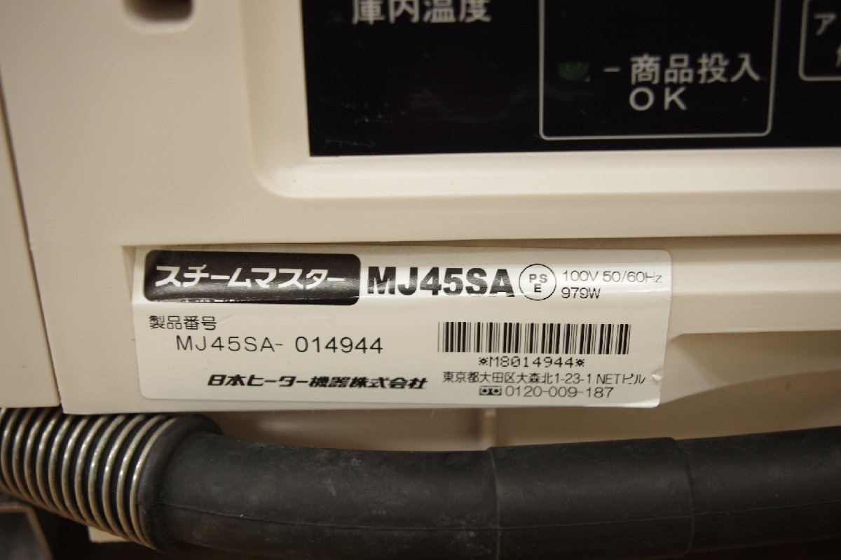 Yahoo!オークション - 日本ヒーター機器 スチームマスター【13】MJ45SA...