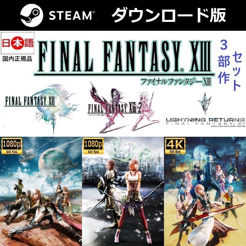 Yahoo!オークション - 【即日対応】【PC/ STEAM】【FF13】「ファイナル...