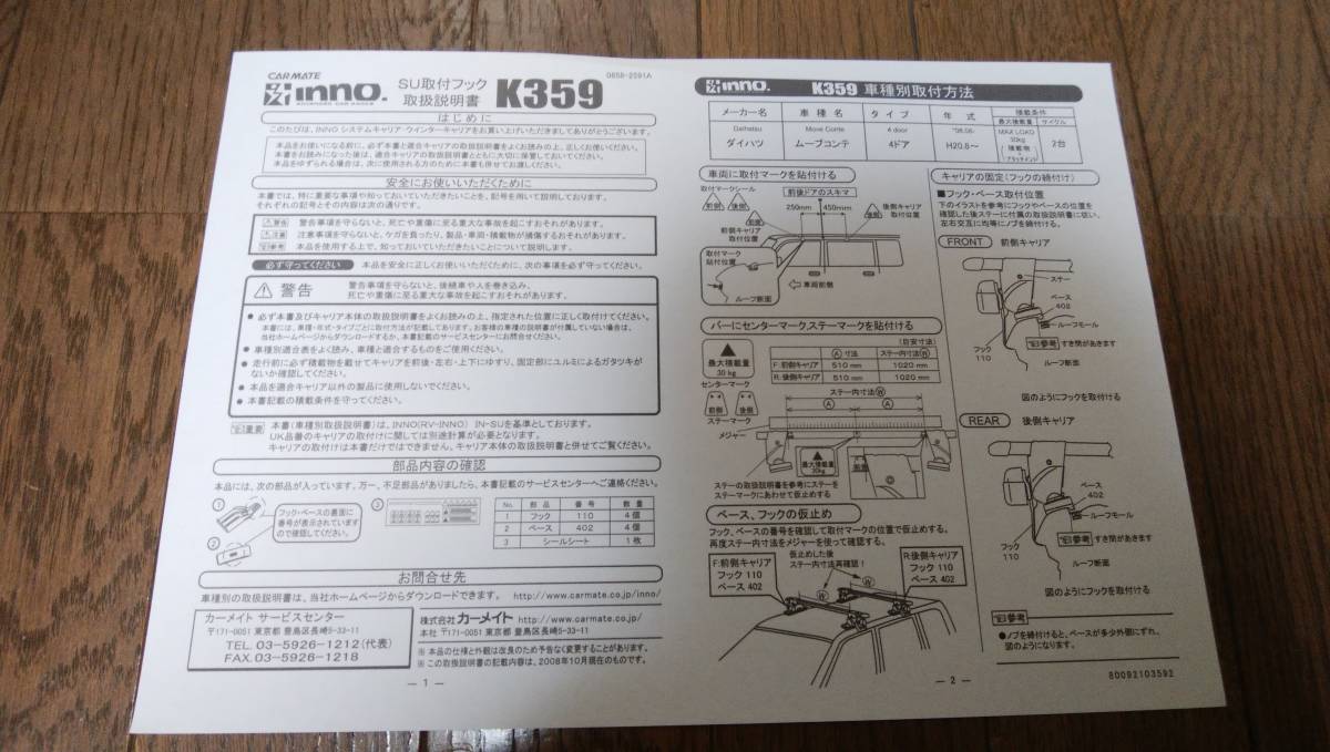 Yahoo!オークション - Carmate INNO SU取付フック K359 ダイハツムーヴ...