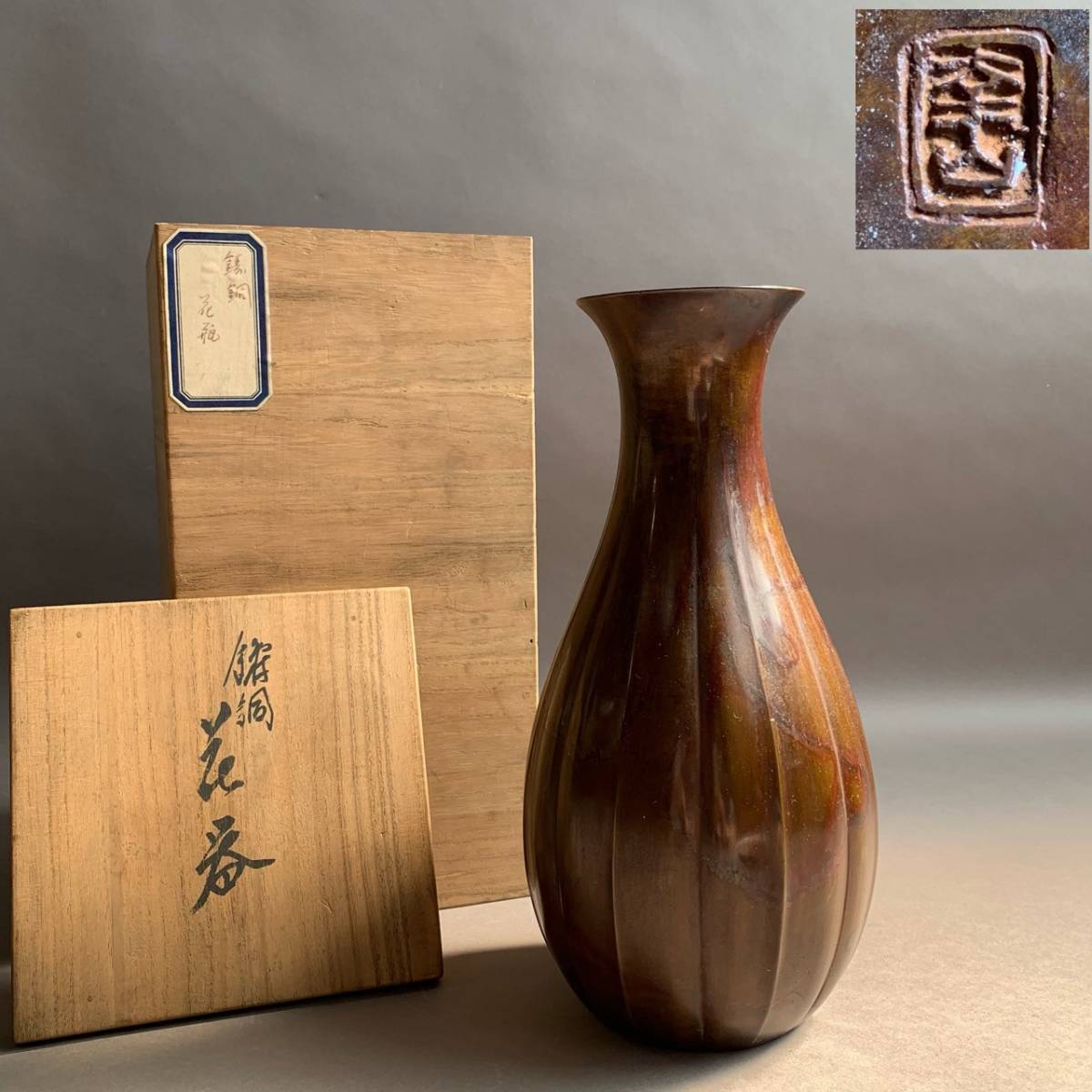 Yahoo!オークション - MS310 堺幸山作 鋳銅 花器 共箱あり 在銘 落款 ...