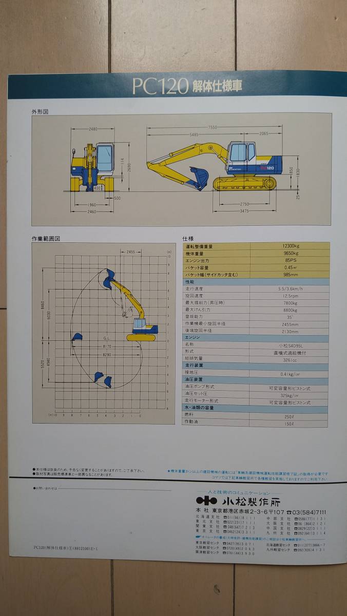 コマツ カタログ PC120 avance 解体仕様車(カタログ、パーツリスト、整備書)｜売買されたオークション情報、yahooの商品情報をアーカイブ公開 - オークファン（aucfan.com）