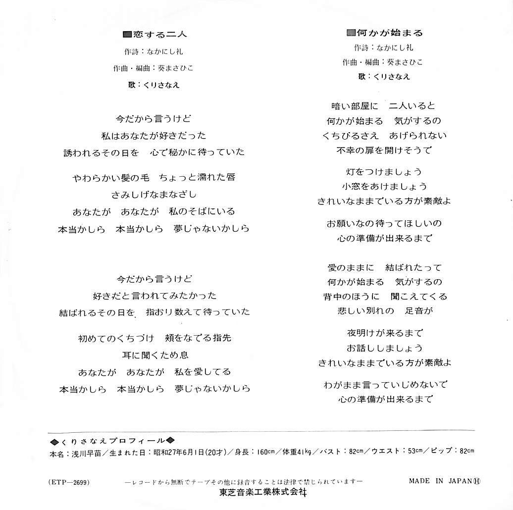 Yahoo!オークション - C00181103/EP/くりさなえ「恋する二人/何かが始...