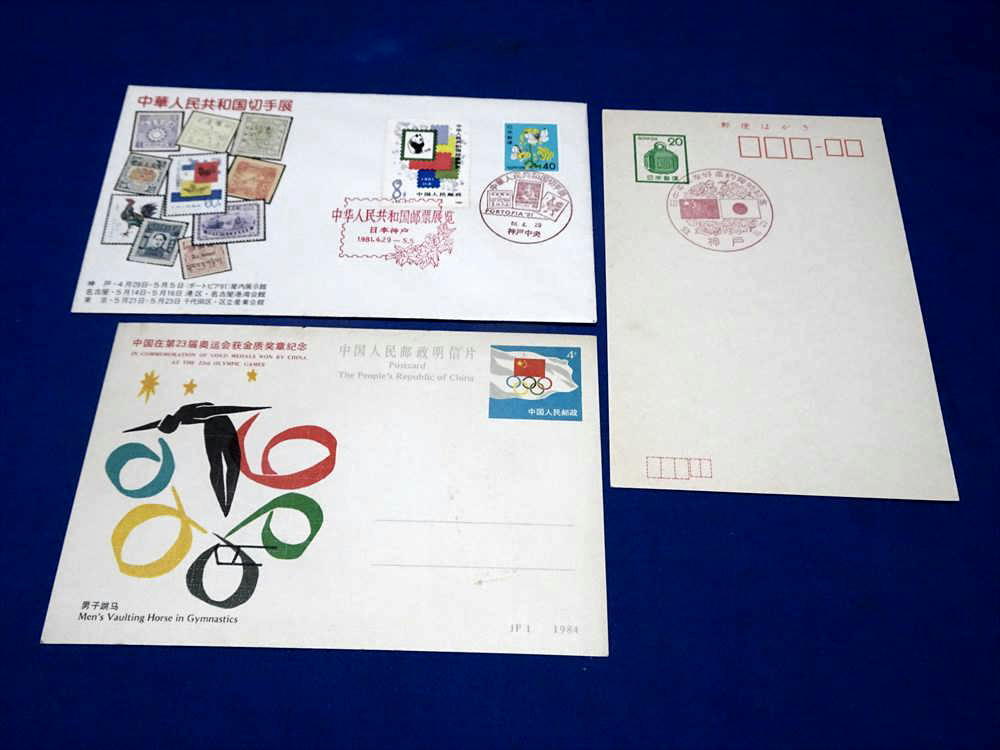 Yahoo!オークション - Z647a 中国人民共和国切手展日中混貼カバー 日中...