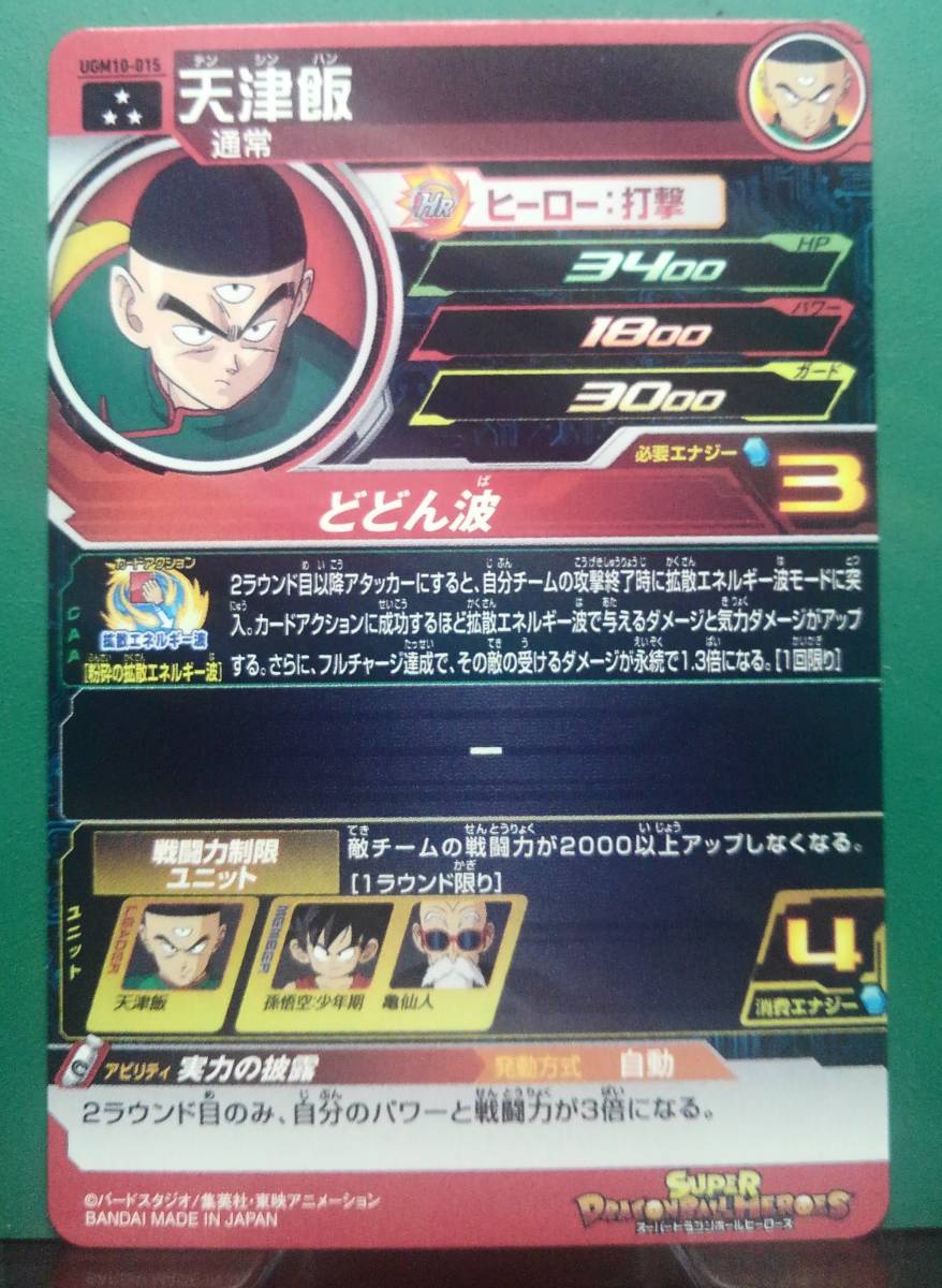 Yahoo!オークション - 【新品&迅速発送】スーパードラゴンボールヒーロ...