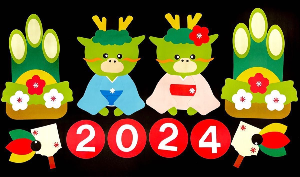 お正月 壁面飾り 1月 2024 辰年 壁面装飾|Yahoo!フリマ(旧 お正月 壁面飾り 1月 2024 辰年 壁面装飾|Yahoo!フリマ(旧