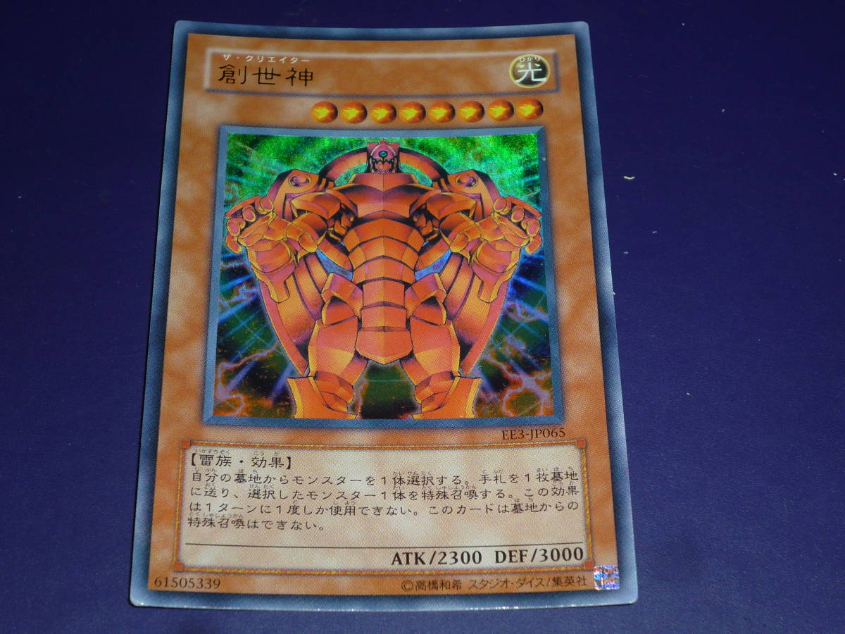 Yahoo!オークション - EE3 ウルトラレアの創生神(ザクリエイター) 送...