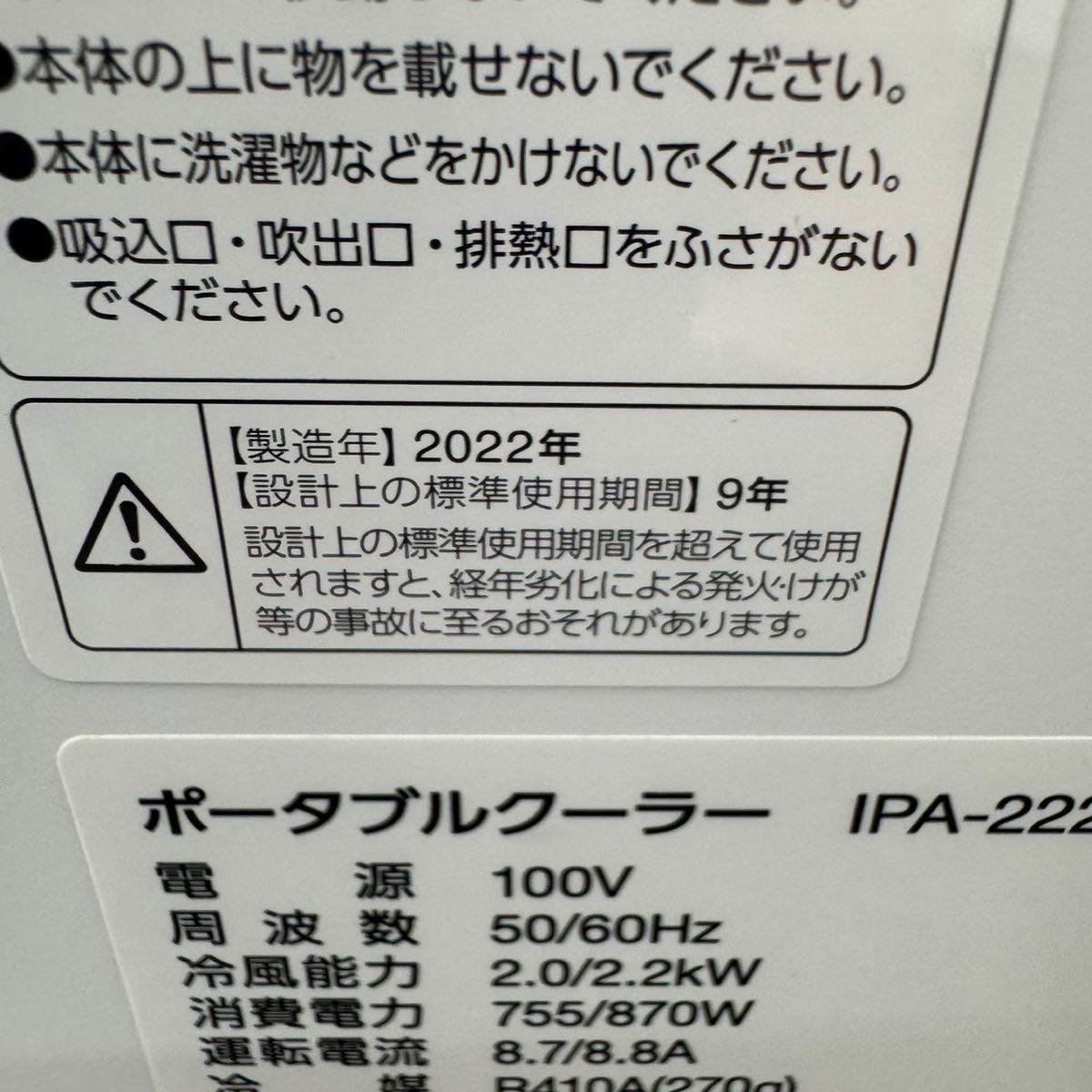 Yahoo!オークション - アイリスオーヤマ ポータブルクーラー IPA-2222G...