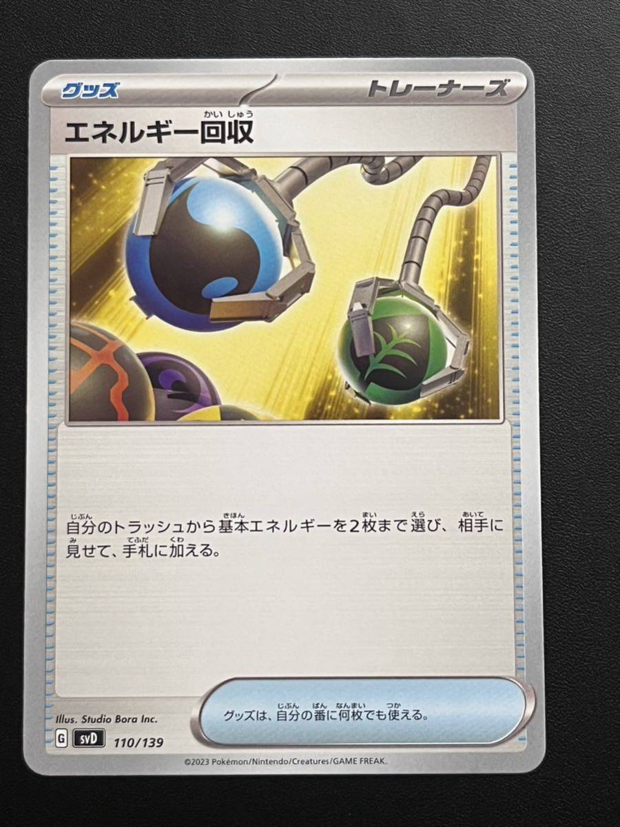 Yahoo!オークション - エネルギー回収 G 110/139 （ポケモンカード svD...